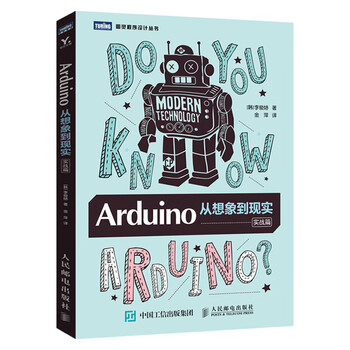 Arduino 从想象到现实 实战篇 Arduino编程入门书籍 Arduino设计基础