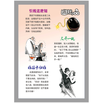 厕所文化宣传画卫生间标语小笑话幽默小品故事开心一笑覆膜TKP100 TKP100-04 厕所幽默小笑话 60*40厘米 覆膜防水PP贴纸