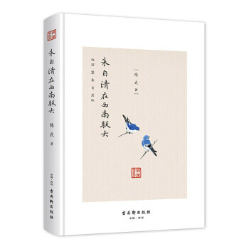 回望朱自清：朱自清在西南联大