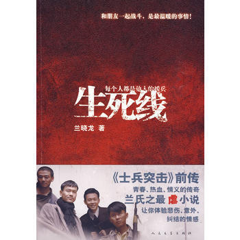 生死线【正版图书 放心购买】