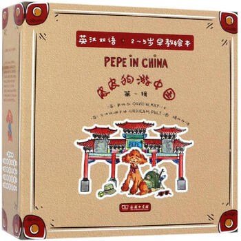 皮皮狗游中国(第一辑) 儿童书籍