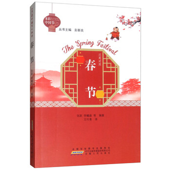 春节/多彩中国节