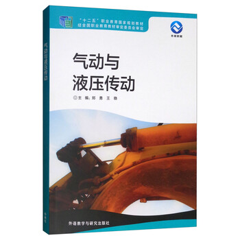 气动与液压传动（2019）