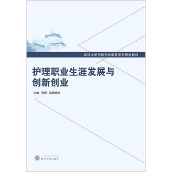护理职业生涯发展与创新创业
