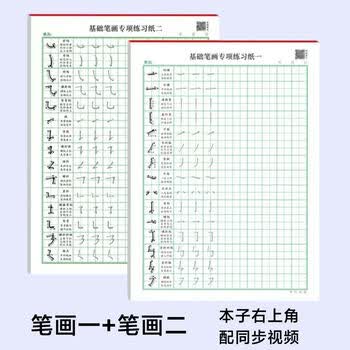 时光学控笔训练趣味控笔训练画字帖小学生打造练字根基笔画偏旁 笔画1+2共2款每款2本