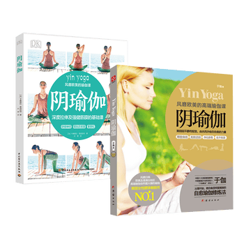 DK阴瑜伽+阴瑜伽 欧美的高端瑜伽课 2册 健身与保健 瑜伽/美体书籍