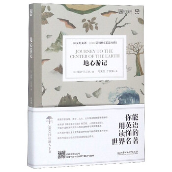 地心游记(英汉对照)/床头灯英语3000词读物