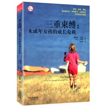 【3折  】三重束缚：未成年女孩成长危机图书籍