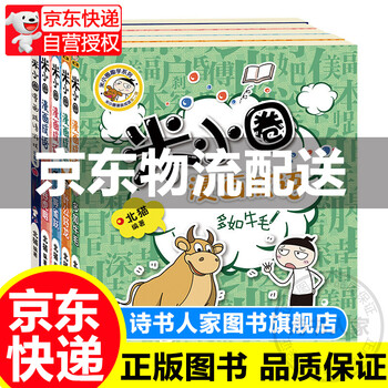 正版 共5册  米小圈漫画成语第二辑+米小圈漫画成语游戏·小蓝书 四五六年级课外书小学生课外阅读