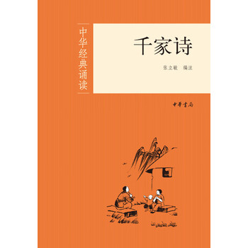 千家诗/中华经典诵读