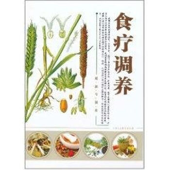 食疗调养