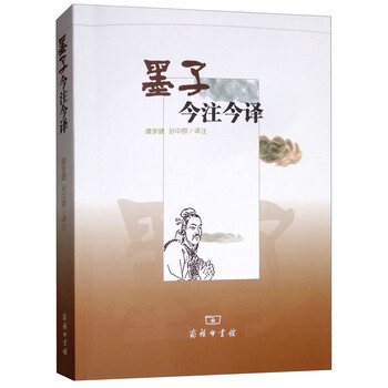 墨子今注今译