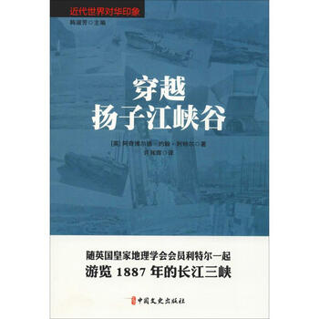 穿越扬子江峡谷