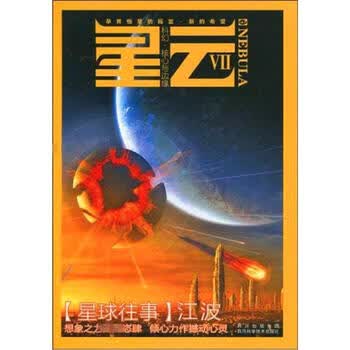 星云系列第七部.星云Ⅶ.十七号塔台