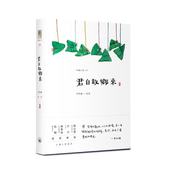 君自故乡来