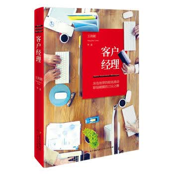 客户经理 小说 书籍 分类 职场