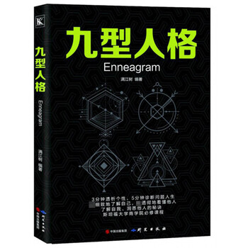  九型人格9787519904036