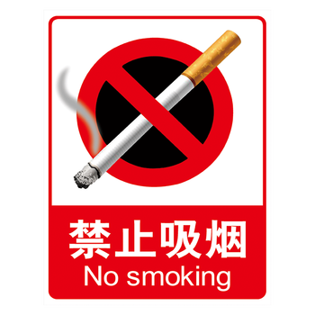 定制禁烟文化标语严禁吸烟标志牌禁止吸烟标识牌标示贴个性控烟自粘贴纸提示牌 TYH31 禁止吸烟标识 20*15厘米 覆膜防水贴纸