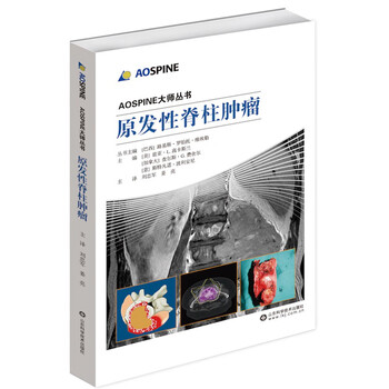 AOSPINE大师丛书：原发性脊柱肿瘤