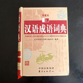 汉语成语词典 学生实用工具书