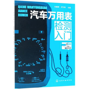 汽车万用表检测入门