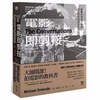 港台原版 电影即剪接 大师开课 拍电影的教科书！ 电影艺术类