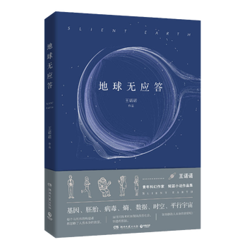 地球无应答