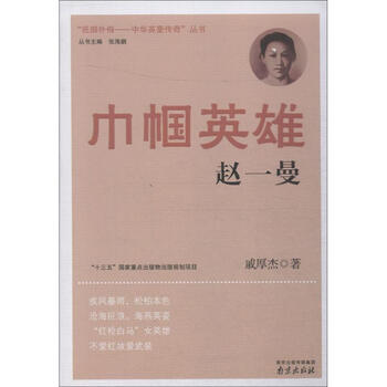 巾帼英雄赵一曼