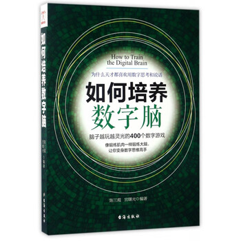 如何培养数字脑
