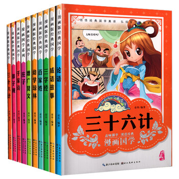 漫画版经典国学 论语成语故事三字经百家姓幼学琼林增广贤文庄子千家诗弟子规三十六计中华传统古典文学读本