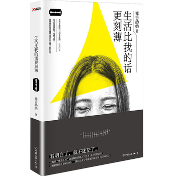 生活比我的话更刻薄