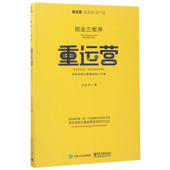 重运营(创业三板斧)
