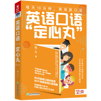 英语口语“定心丸”