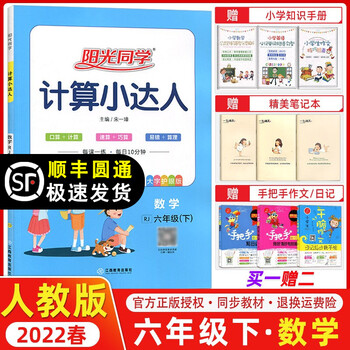 2022春季 阳光同学计算小达人六年级数学下册人教版 小学六年级下册数学口算计算速算巧算易错专练