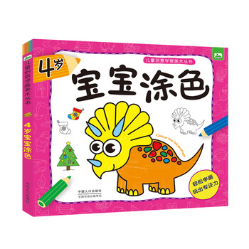 宝宝涂色4岁 宝宝涂色本画画书儿童学画涂鸦绘画本幼儿园图画书填色本