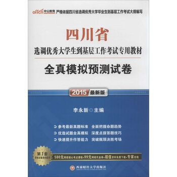 全真模拟预测试卷(新版)