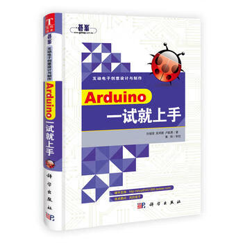 Arduino一试就上手(第二版) 孙骏荣,吴明展,卢聪勇 9787030373144 科