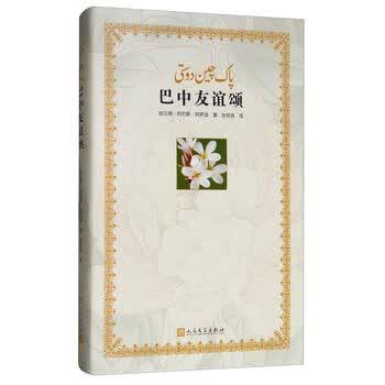 巴中友谊颂