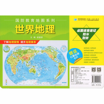 国防教育系列 中国地理世界地理中小学生学习了解地理国情提升地理素养 套装2册 星球地图出版社