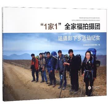 “1家1”全家福拍摄团送摄影下乡活动纪实