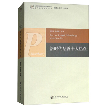 新时代慈善十大热点