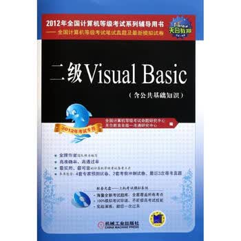二级Visual Basic(试卷)
