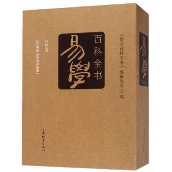 易学百科全书(精)