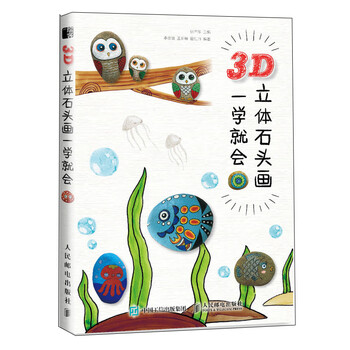 3D立体石头画一学就会
