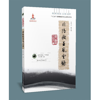 内陆欧亚风云录(欧亚历史文化文库)
