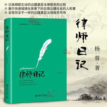 律师日记 