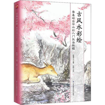 古风水彩绘 零基础自学水彩入门技法教程