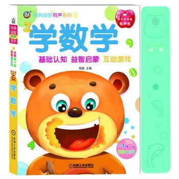 学数学/经典益智有声系列 儿童书籍
