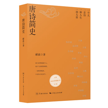 唐诗简史