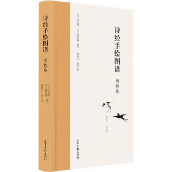 诗经手绘图谱 动物卷